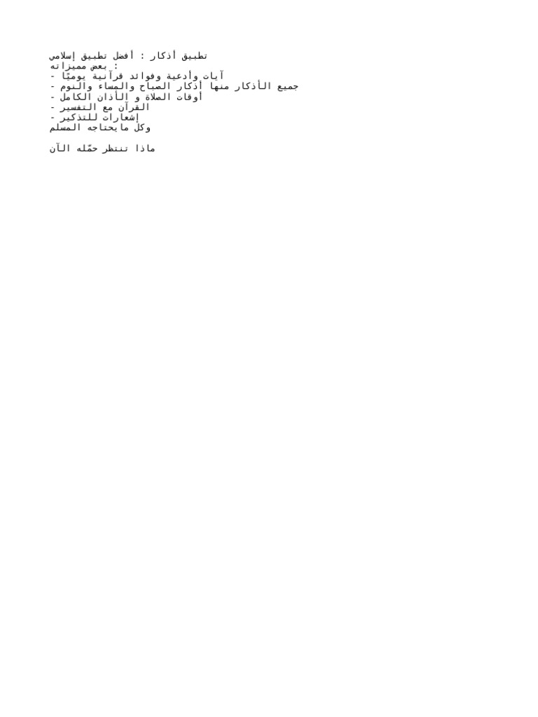 نص 2 | PDF