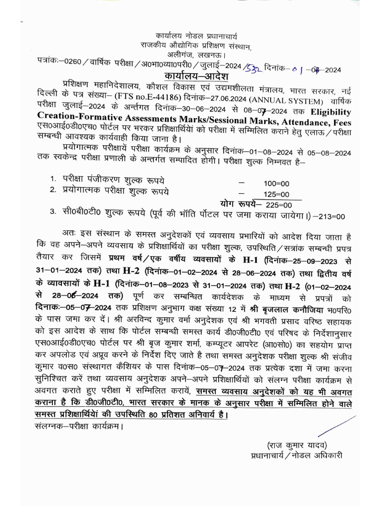 NCVT Exam 2024 | PDF