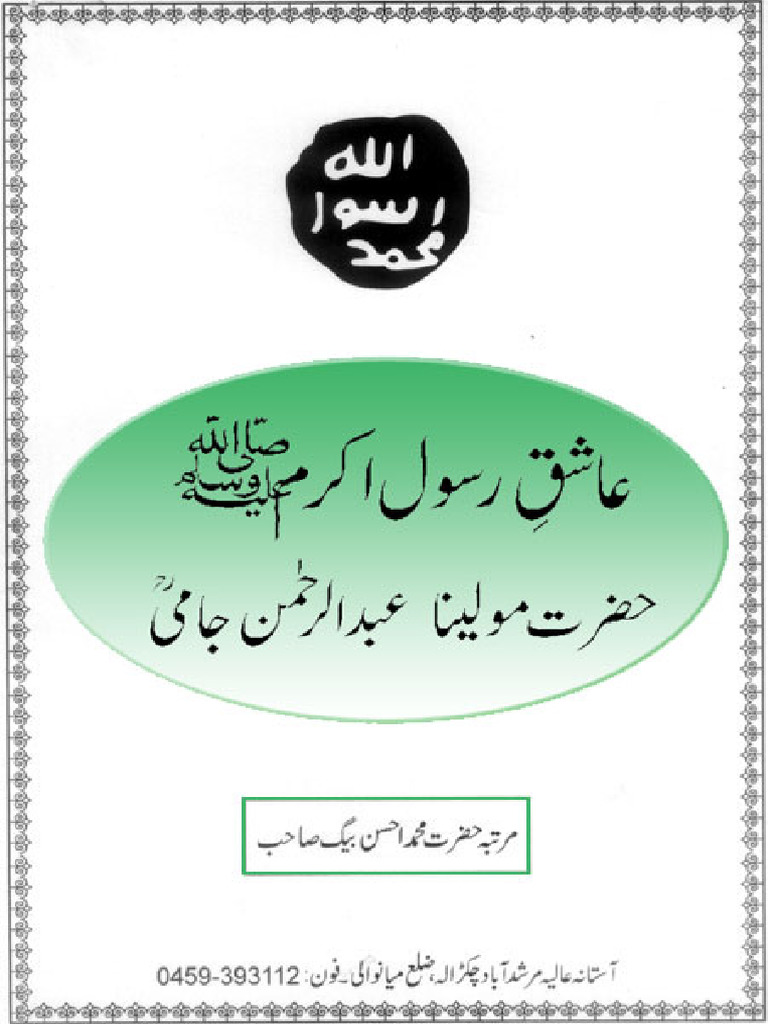 Ashiq e Rasool | PDF