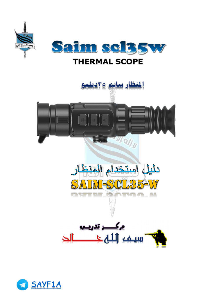 Saim scl 35w دليل | PDF
