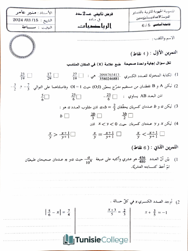 Devoir de Synthèse N°2 - Math - 8ème (2023-2024) MR Ameur Mounir | PDF