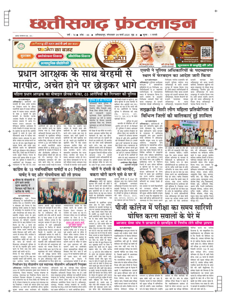 Surguja Frontline PDF 04.03.2025 | PDF