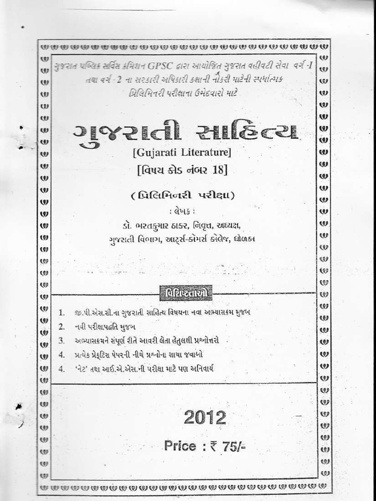 GPSC Study Material | PDF