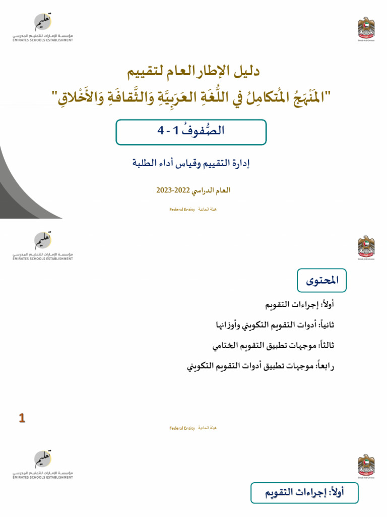 Assessment Framework Arabic, Islamic and Moral Ed Grades 1-4 | PDF