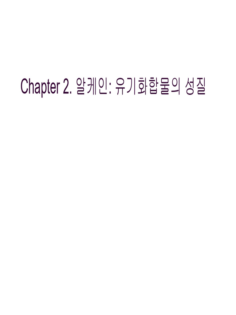 chapter2 알케인 | PDF