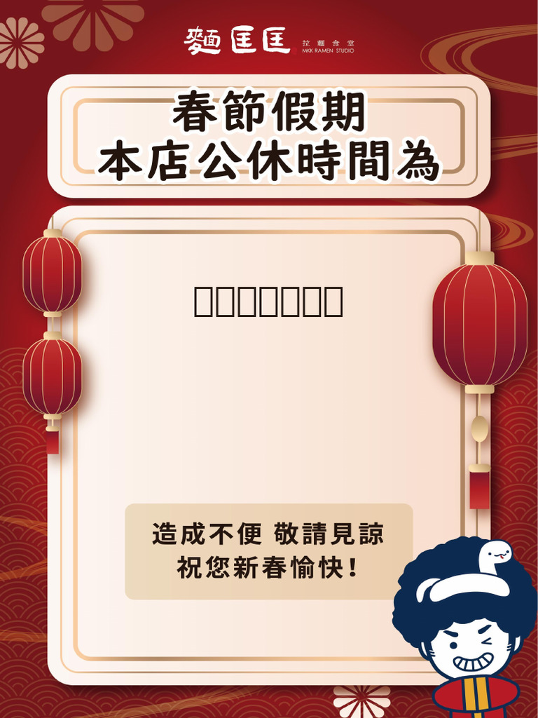 MKK 2025年節公告 (空白) | PDF