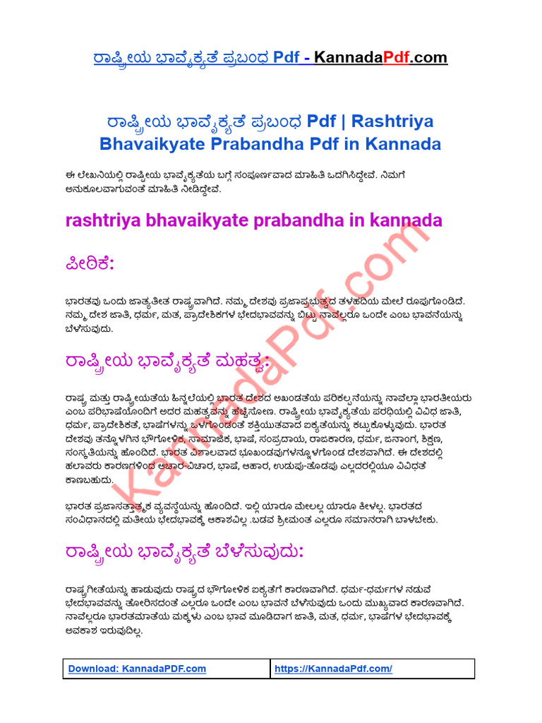ರಾಷ್ಟ್ರೀಯ ಭಾವೈಕ್ಯತೆ ಪ್ರಬಂಧ Pdf - Rashtriya Bhavaikyate Prabandha Pdf in Kannada | PDF