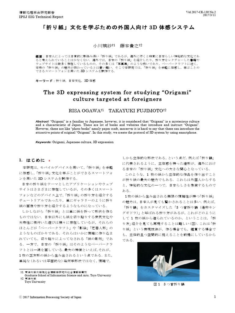 Ipsj Ce17139002 | PDF