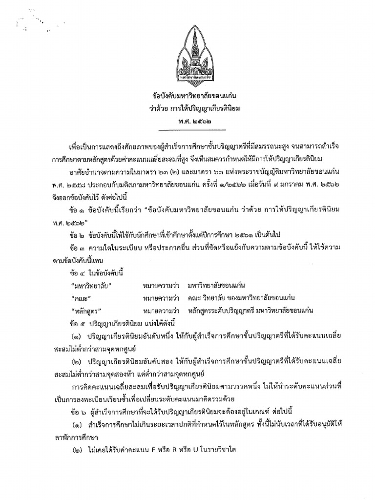 KKU_R2562-honor | PDF