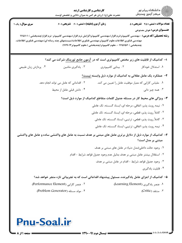 Hush Masnoei - 90-91 - Nimsal 2 (Ba Pasokh) - (MatlabKar - Com) | PDF