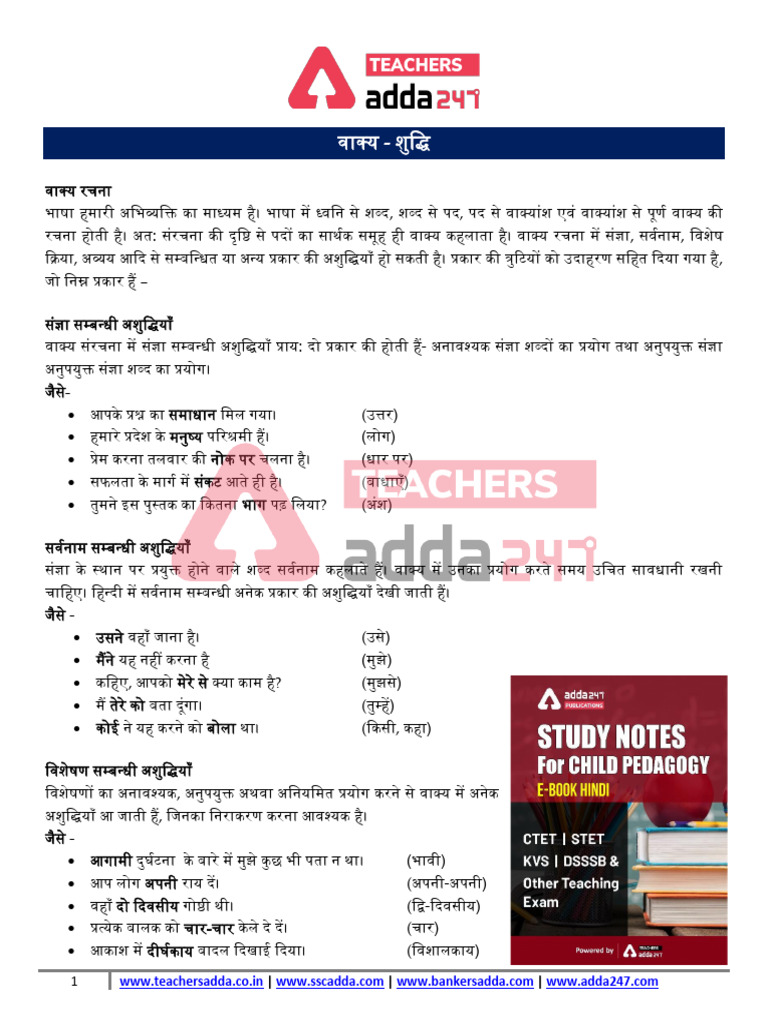 Vakya Shuddhi | PDF