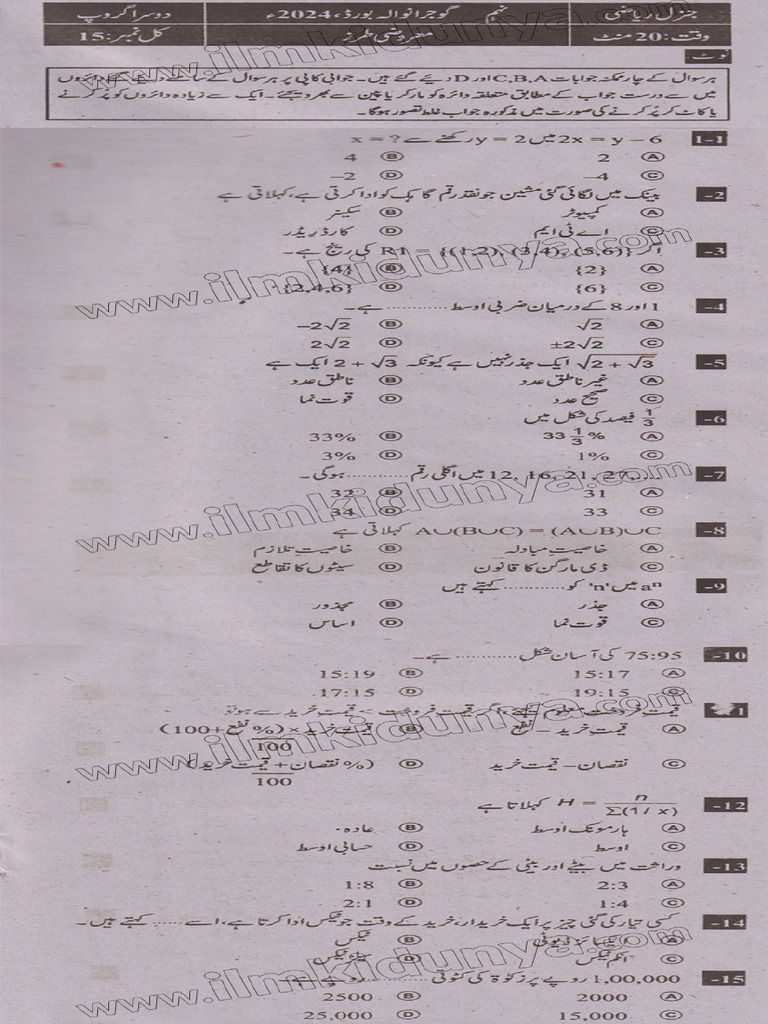 Past Paper 2024 Gujranwala Board Class 9th General Math Group II ...
