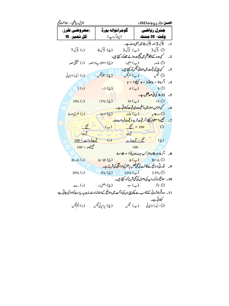 Past Paper 2023 Gujranwala Board 9th Class General Math Group I Urdu ...