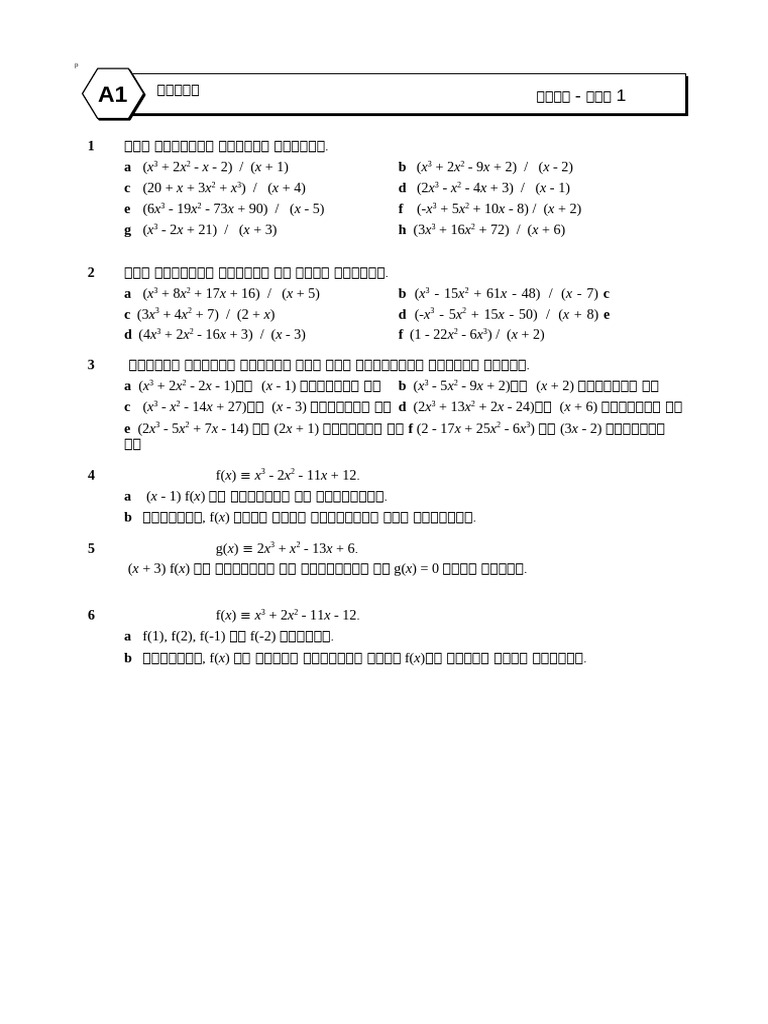 C2 Algebra - Questions | PDF