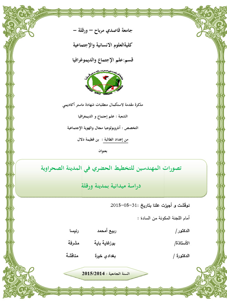 Benftima Dalel | PDF