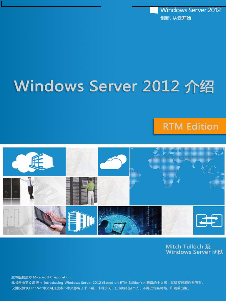 Windows++Server+2012中文版完全指南 | PDF