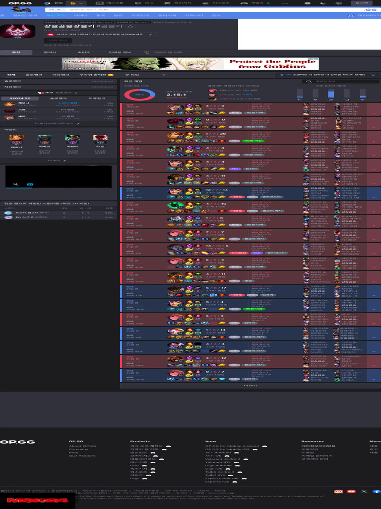 OP.GG League of Legends Stats Overview | PDF