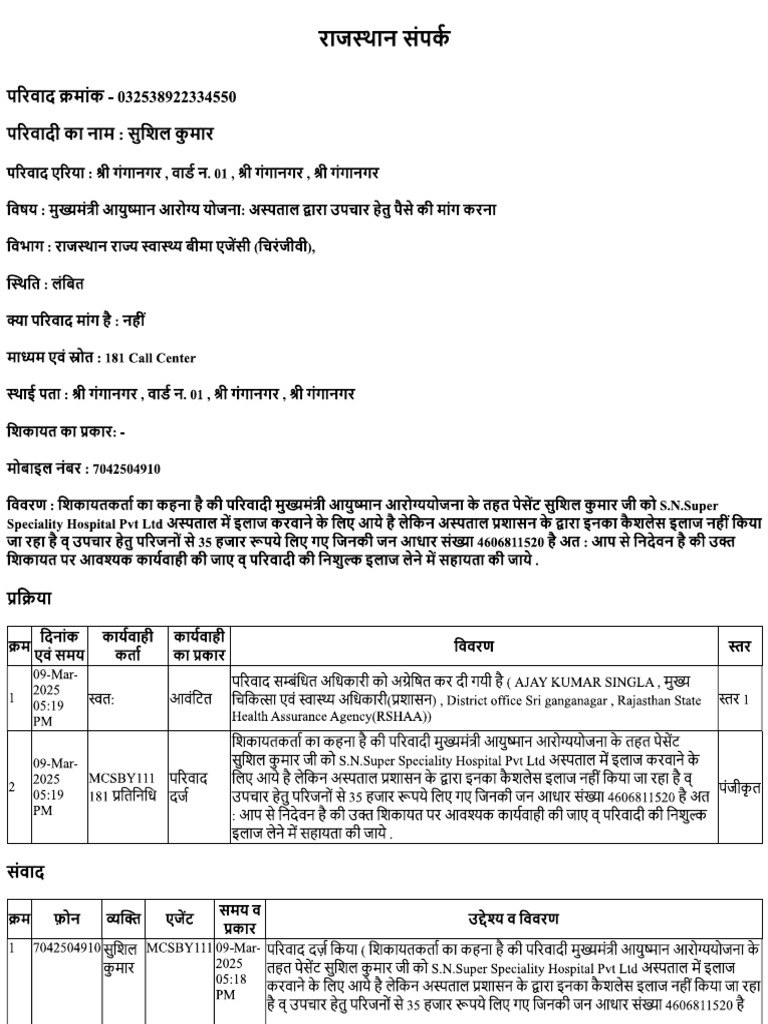 SN Hosptal Vs Sushil Kumar | PDF
