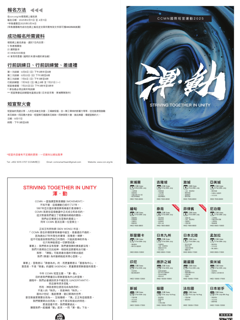 CCMN 國際運動 2025 | PDF