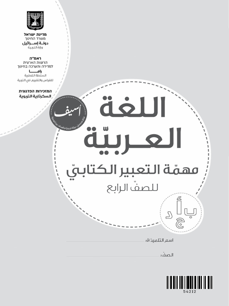 Arab - Langa - 4 - Habaa - Ktiva - 2022 - T | PDF