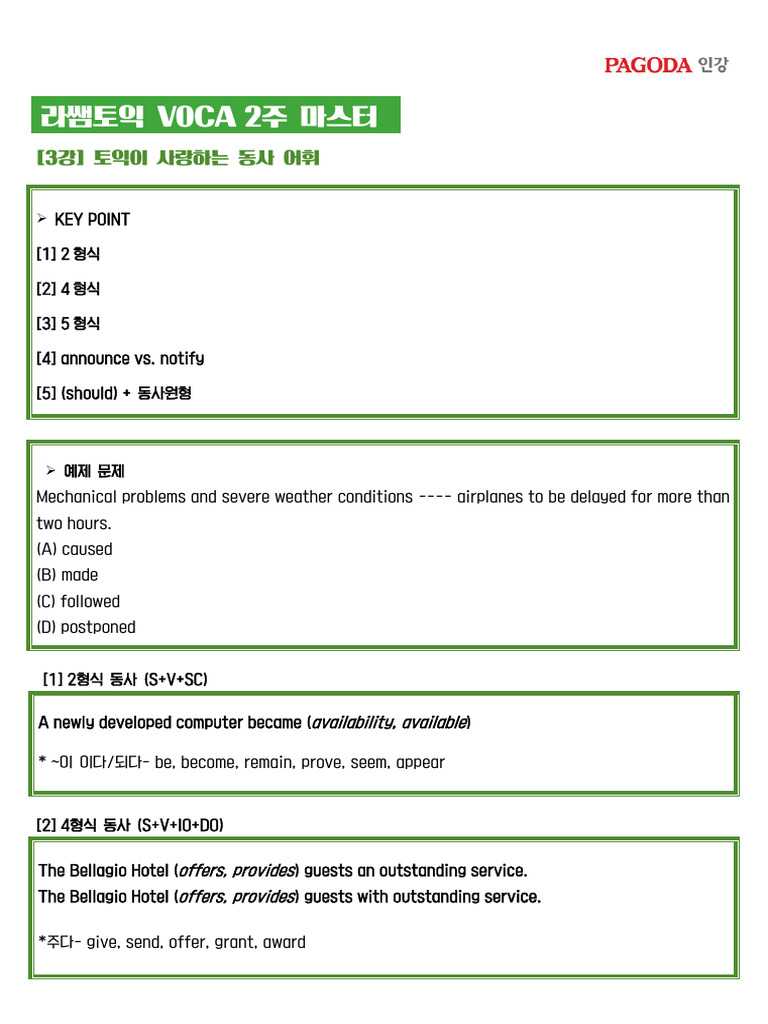 Day03. VOCA 2 Weeks Master | PDF