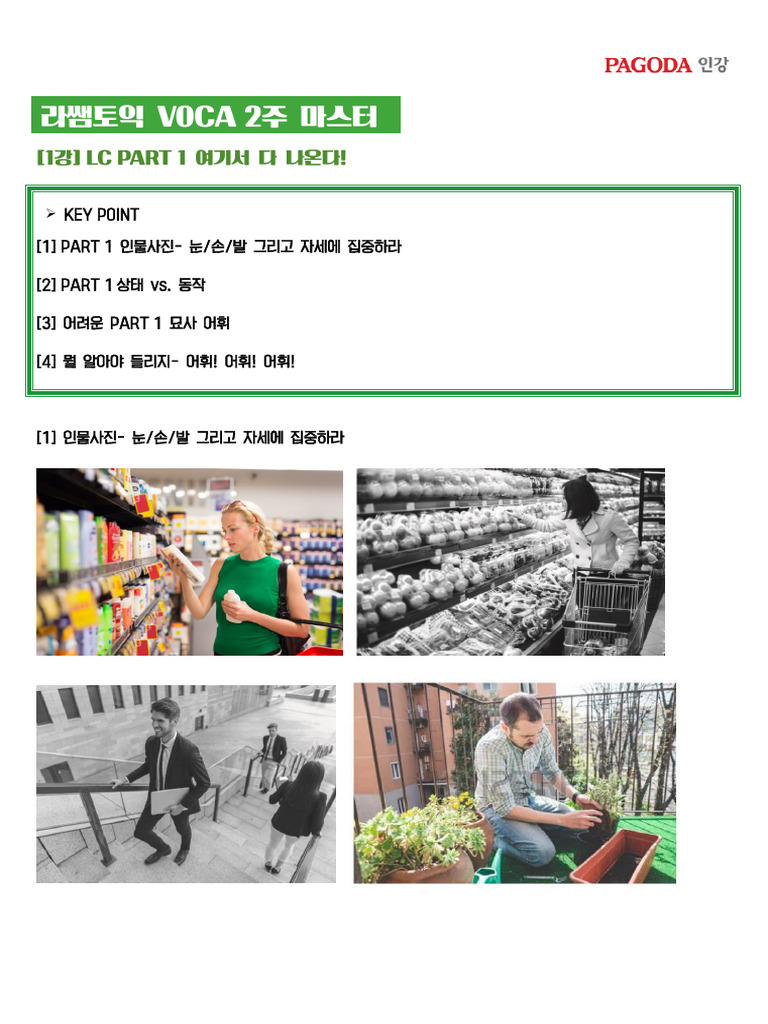 Day01. VOCA 2 Weeks Master | PDF