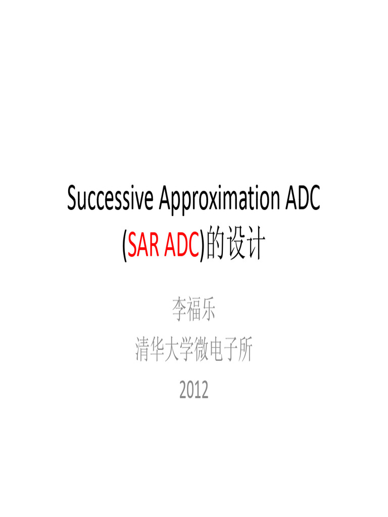 Eetop.cn SAR ADC的设计 983203834 | PDF