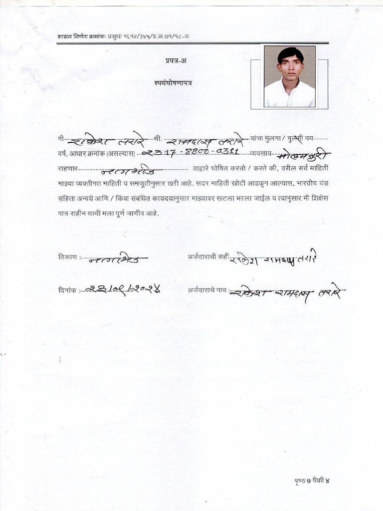 Self Declaration | PDF