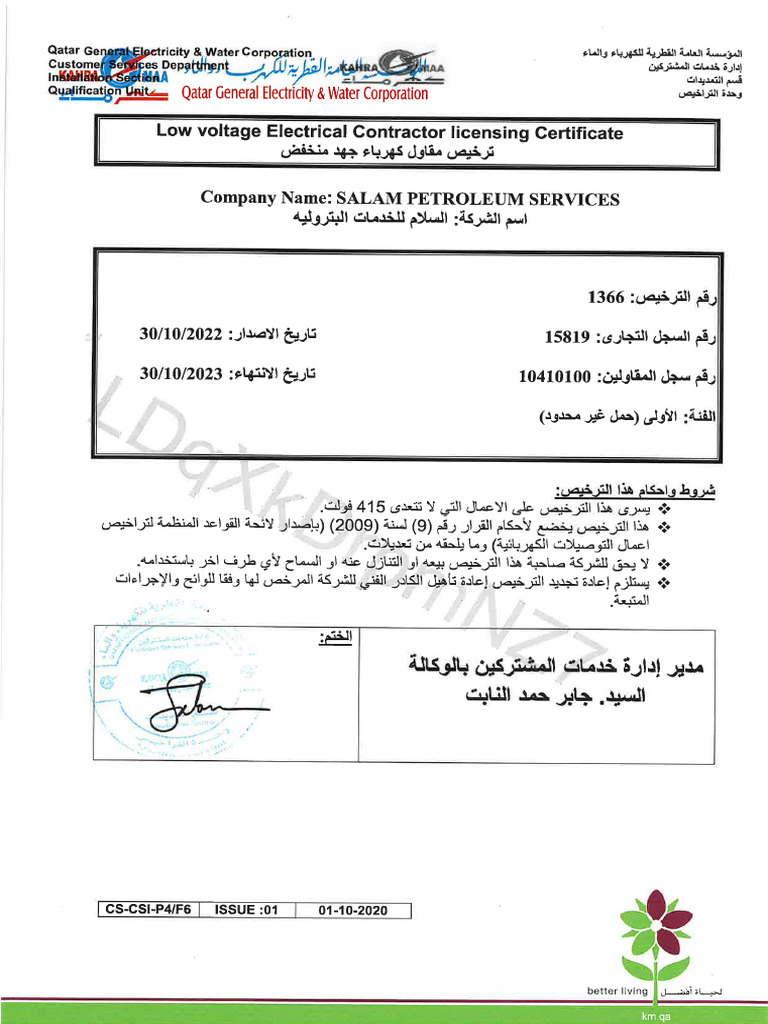 1.kahramaa License | PDF