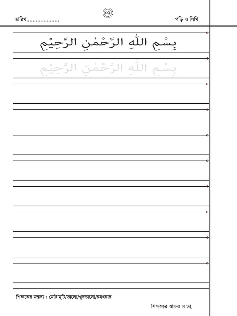 Arabic Khata3-5 10x7.5-1 | PDF