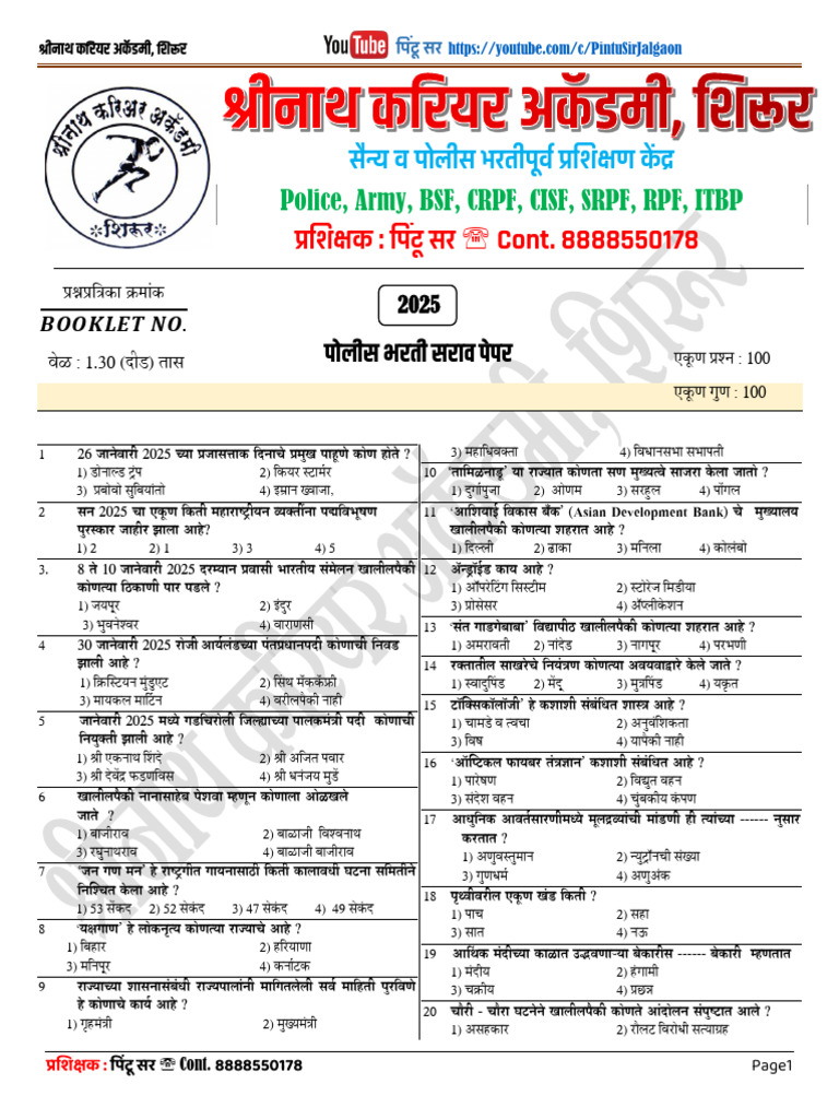 Police Bharti Paper - 91 | PDF
