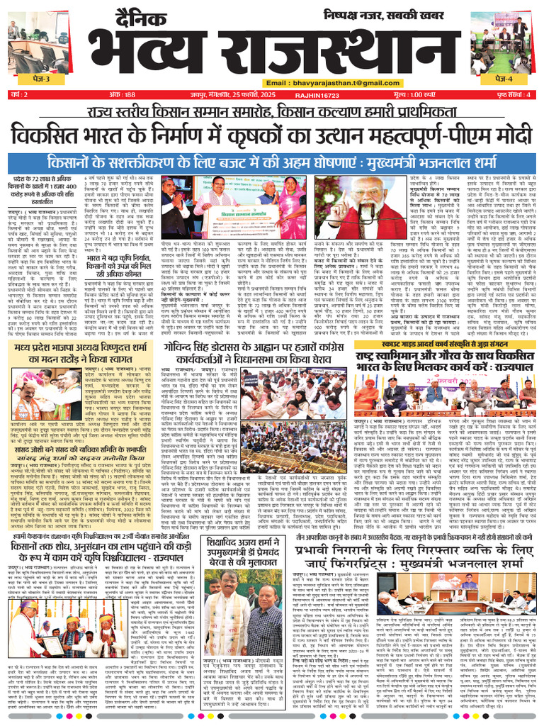 Bhavya Rajasthan 25 Feb 2025 | PDF | Latin Script | Graphemes