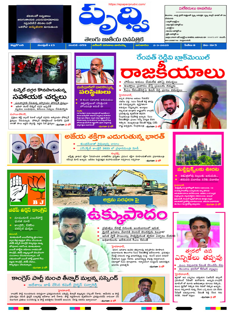 Prudhvi 2 3 2025 | PDF