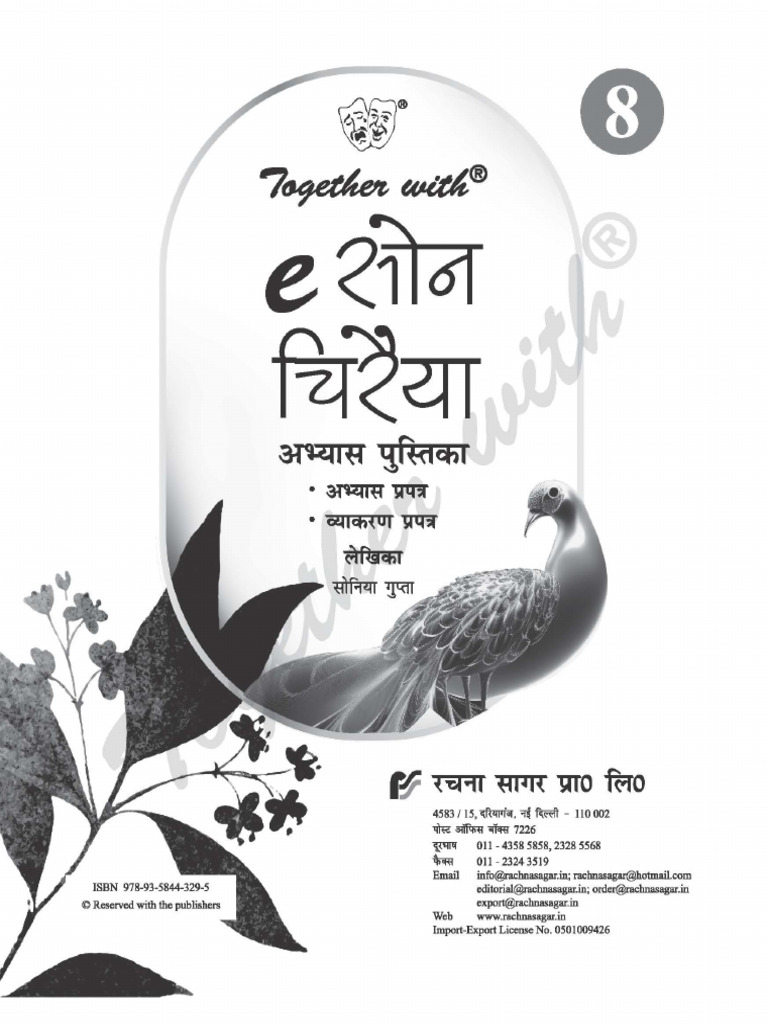 Son Chiraiya 8 PW | PDF