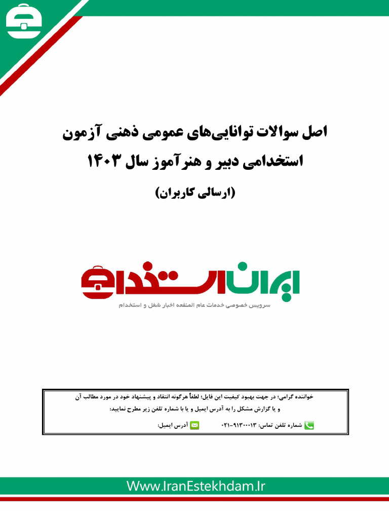 Asl Hoosh Dabiri 1403 | PDF