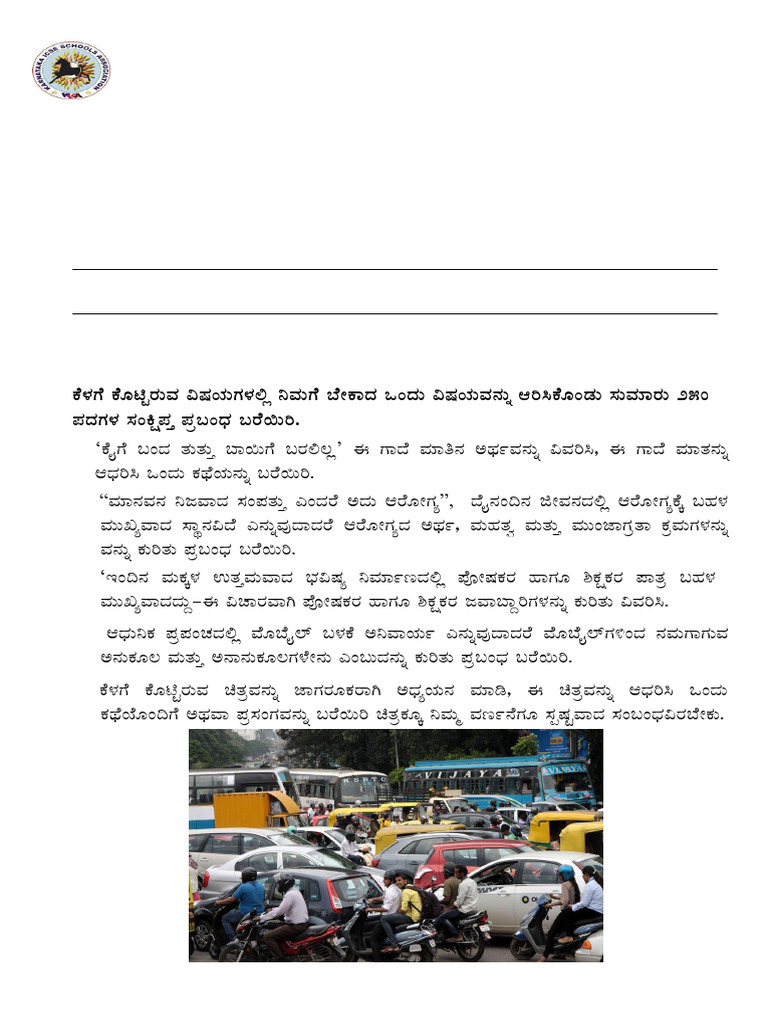Kisa Icse Kannada 24-25 (1) | PDF