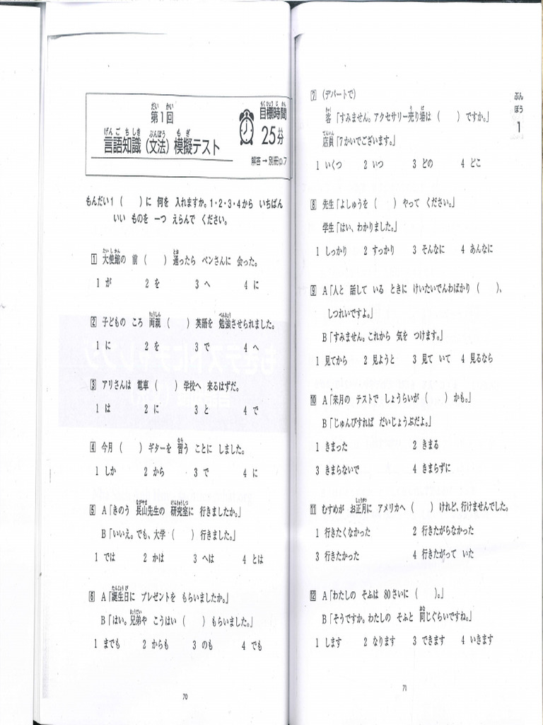 N4 Grammer Model Papers | PDF