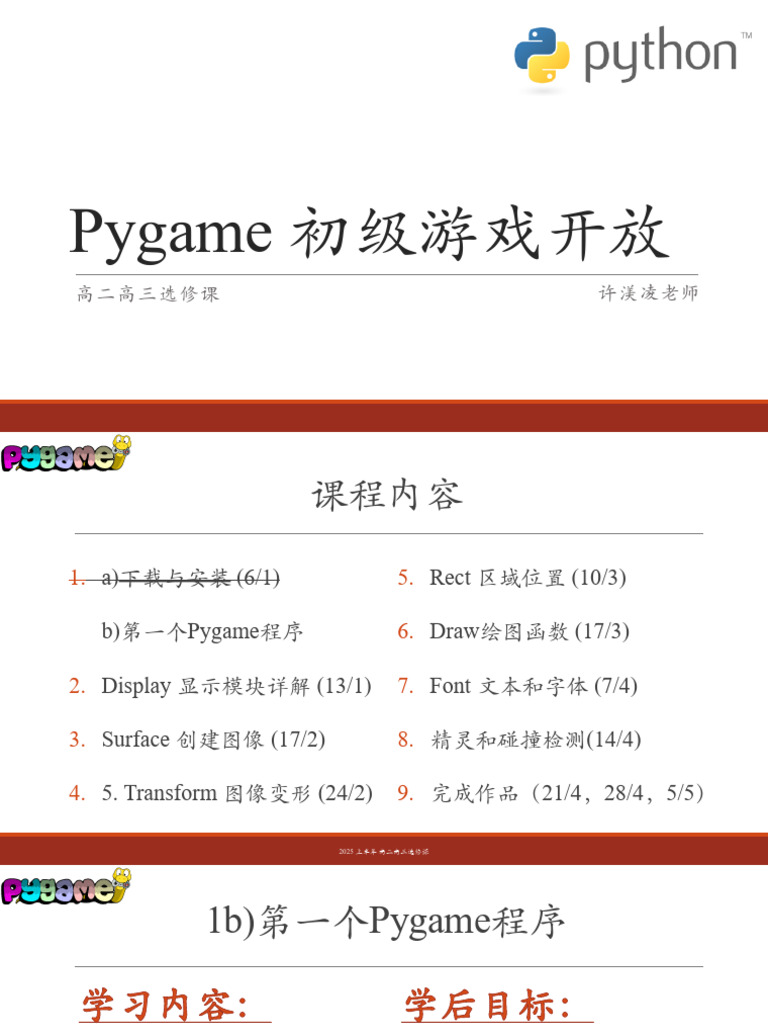 20250113第一个pygame程序 | PDF