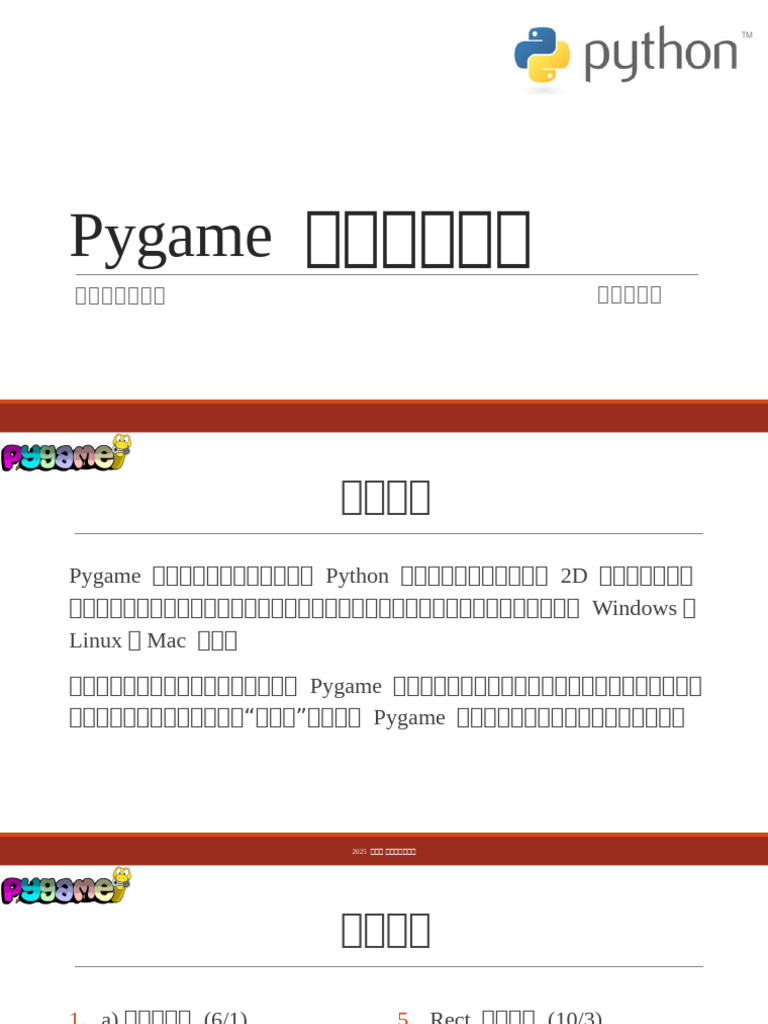 2025 Pygame | PDF