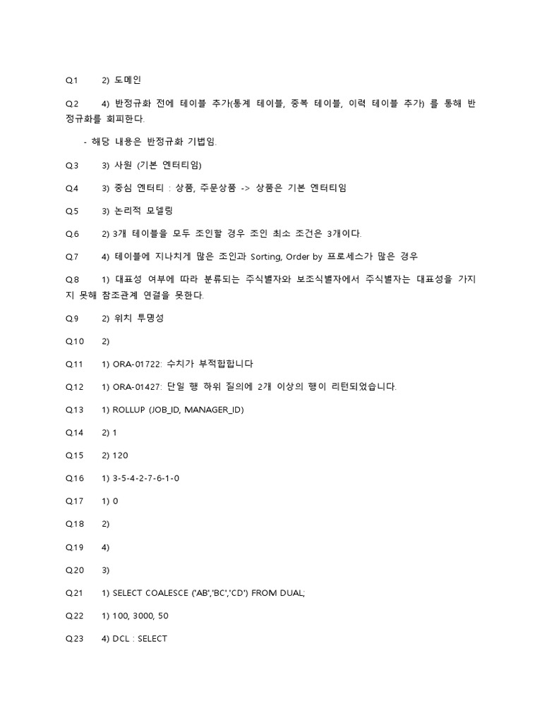 SQLD_기출문제집(30회) 해답 | PDF