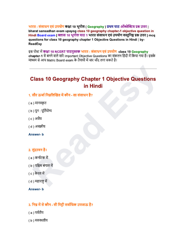 Class 10th Geography Chapter 1 Objecitve Questions in Hindi | PDF