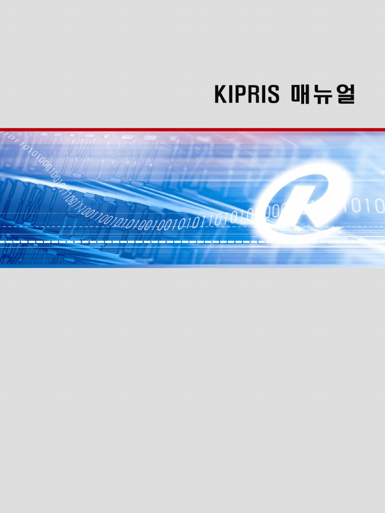kipris_manual | PDF