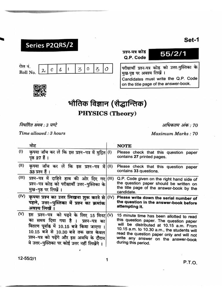 PHYSICS_QP_SET-1 | PDF