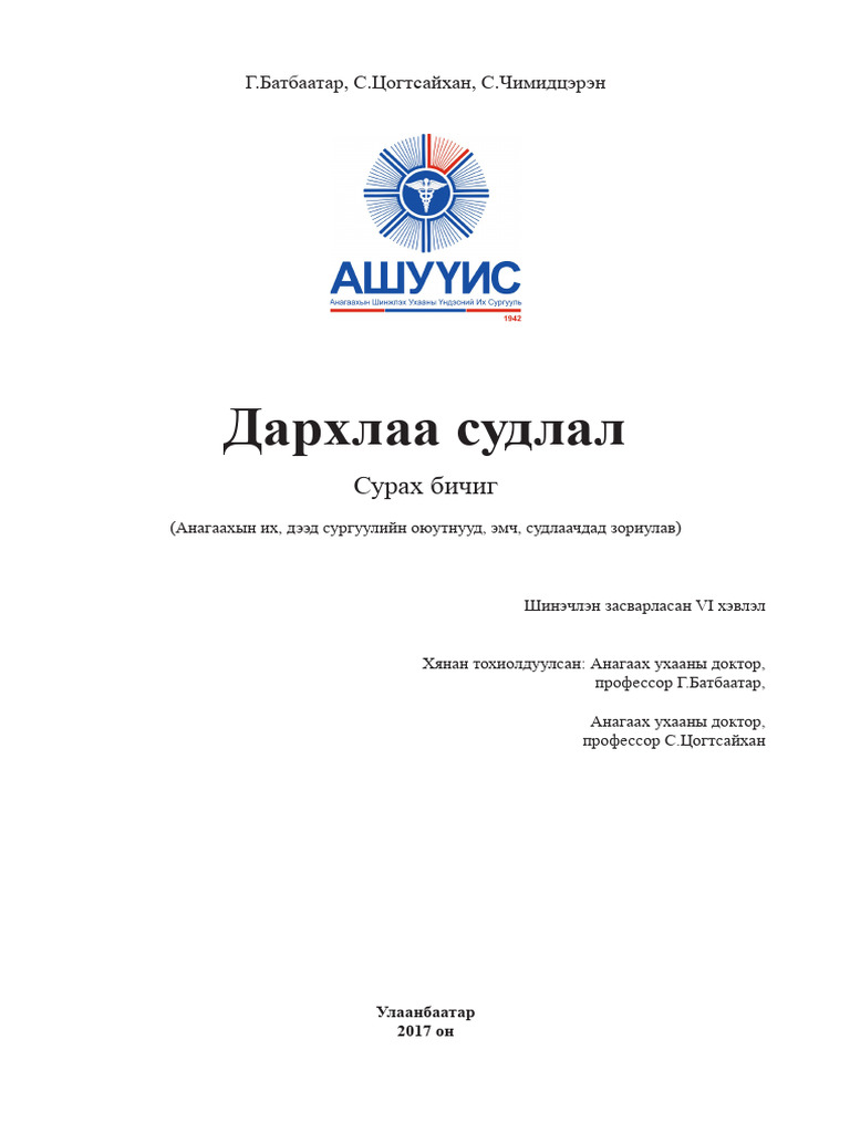 Дархлаа судлал | PDF