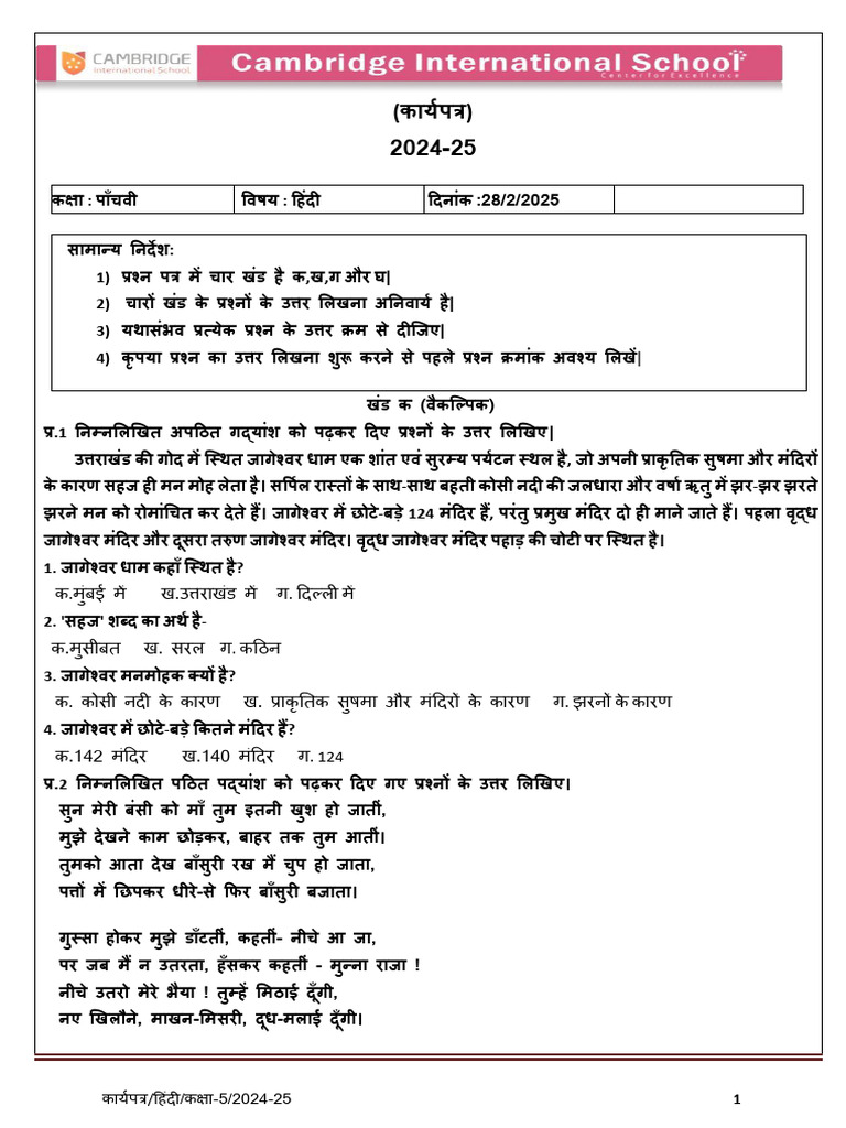 Hind Worksheet | PDF