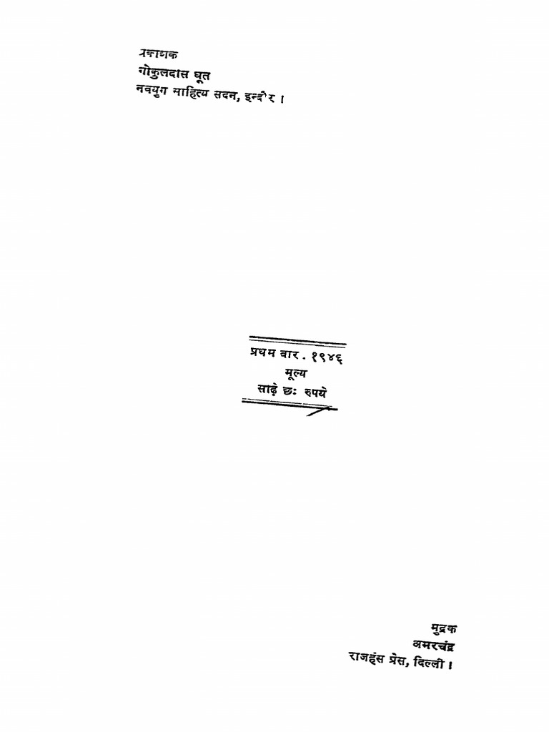 1942 ka Vidroh | PDF