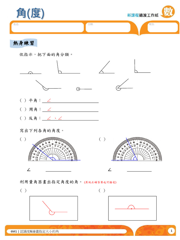 P6 Angles Degree | PDF