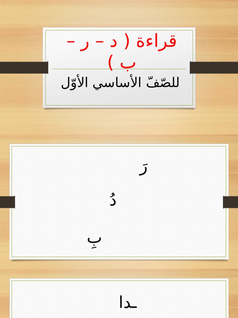Damej Ahrof M B R Pour Classe Eb1 | PDF