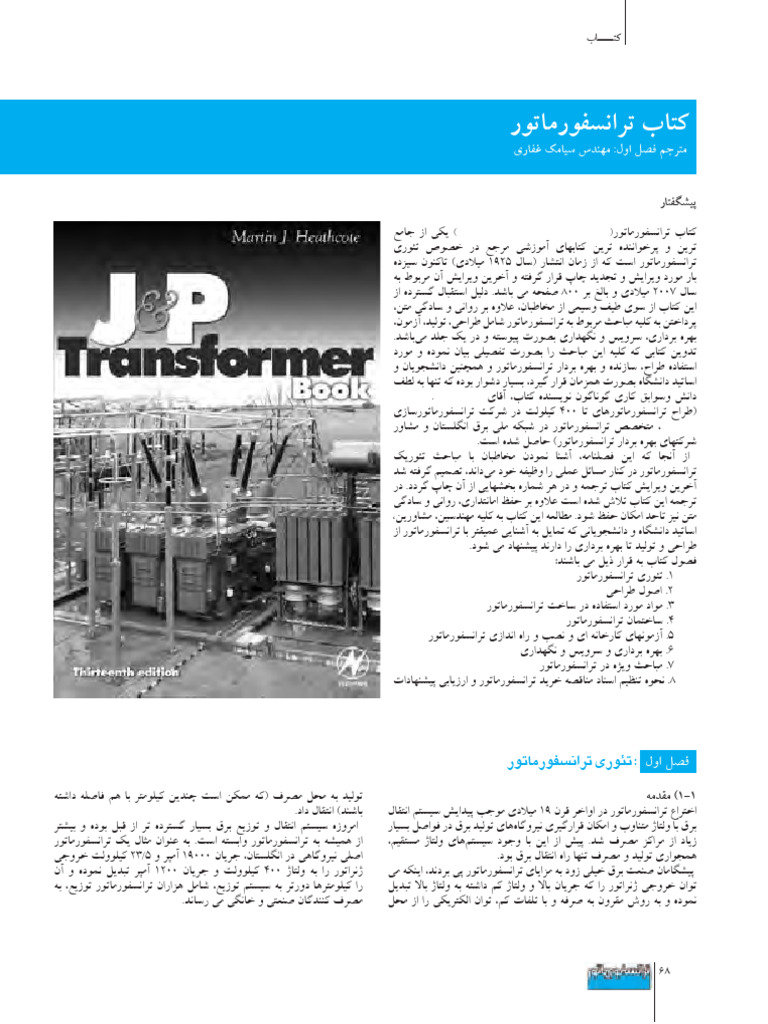 The J&P Transformer Book J&P | PDF