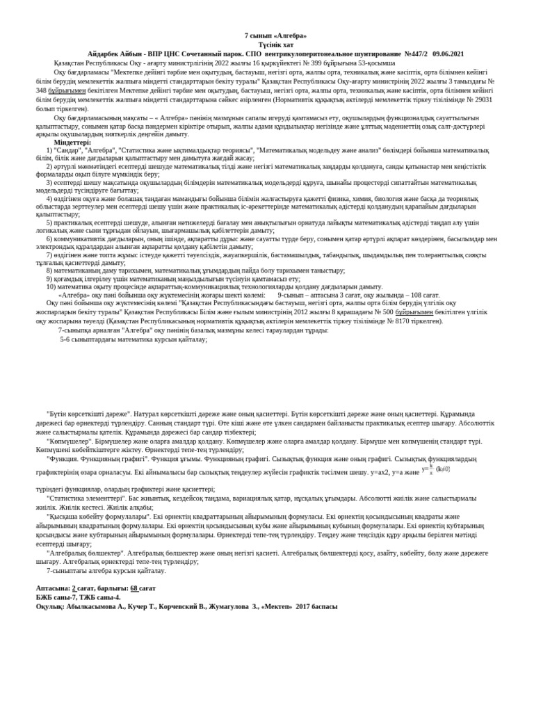 7 КТЖ Алг+Геом 2024 -25 (2) - На Дому | PDF